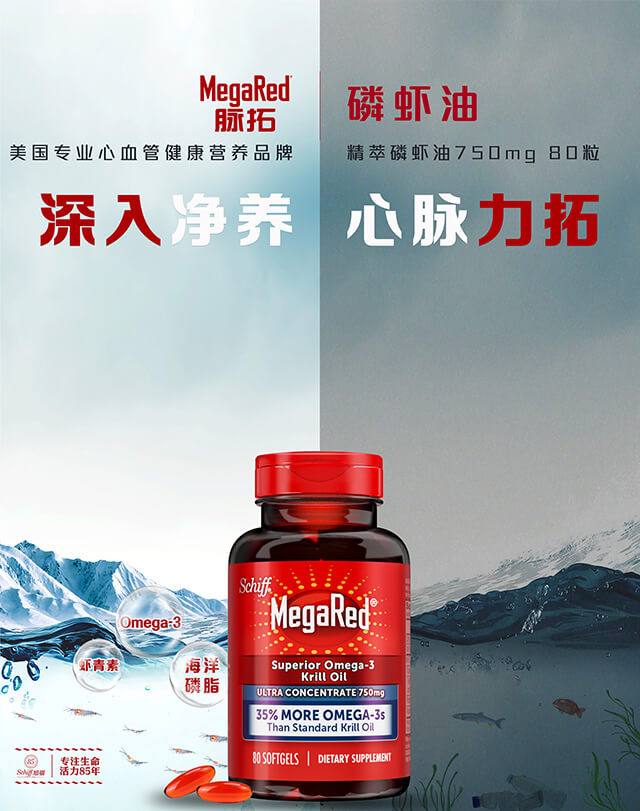 MegaRed脉拓亚太官网-南极磷虾油|辅酶Q10
