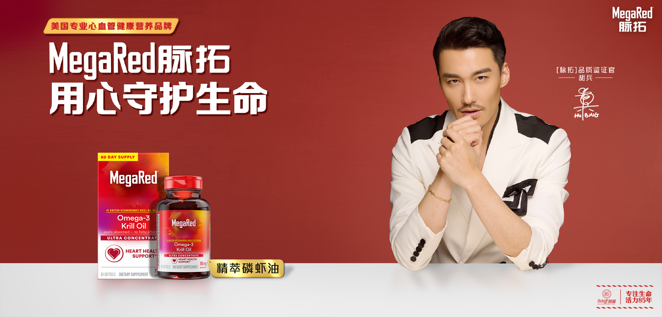MegaRed脉拓亚太官网-南极磷虾油|辅酶Q10